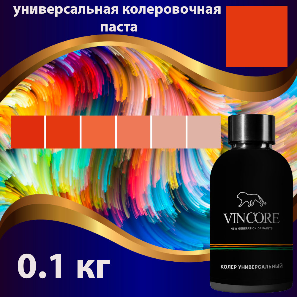 Купить колер универсальный VINCORE алый 0.1 кг